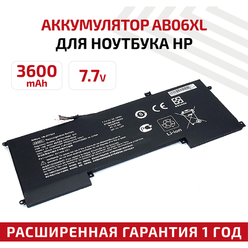 Аккумулятор (АКБ, аккумуляторная батарея) AB06XL для ноутбука HP Envy 13-AD023TU, 7.7В, 3600мАч, Li-Ion