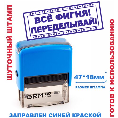 Шуточный штамп на автоматической оснастке 47х18 мм/подарок руководителю, коллеге