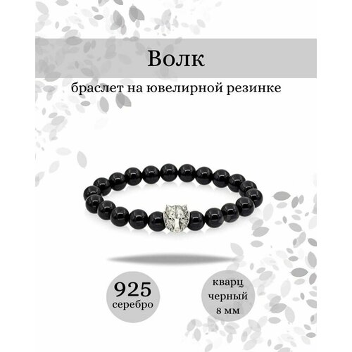 Браслет BEREGY, серебро, 925 проба, длина 17 см.