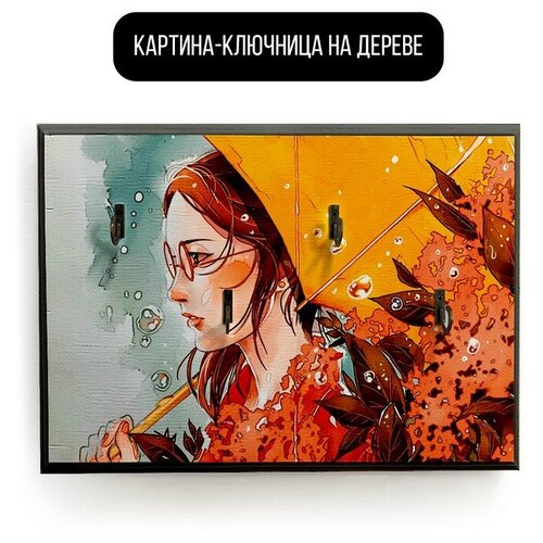 Ключница настенная деревянная 20x30 см девушка осень - 1557 Г