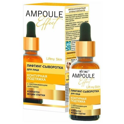 Витэкс Лифтинг-сыворотка AMPOULE Effect для лица контурная подтяжка с омолаживающим действием, 30 мл