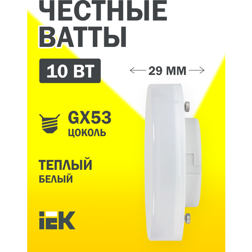 Лампа светодиодная IEK ECO таблетка 3000K, GX53, T75, 10 Вт, 3000 К