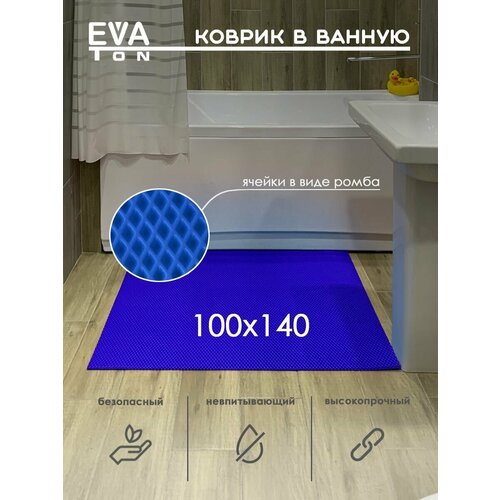 EVA Эва коврик в ванную комнату и туалет, 140х100 см универсальный, Ева Эво ковер Ромб синий
