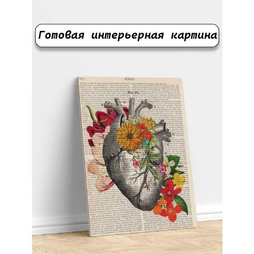 Картины для интерьера 40х60 Книга Цветы Сердце
