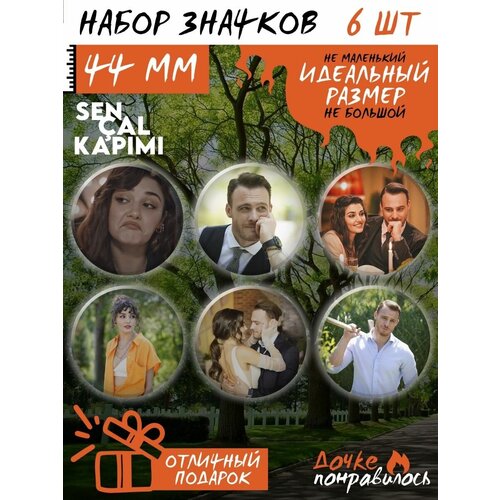 Комплект значков