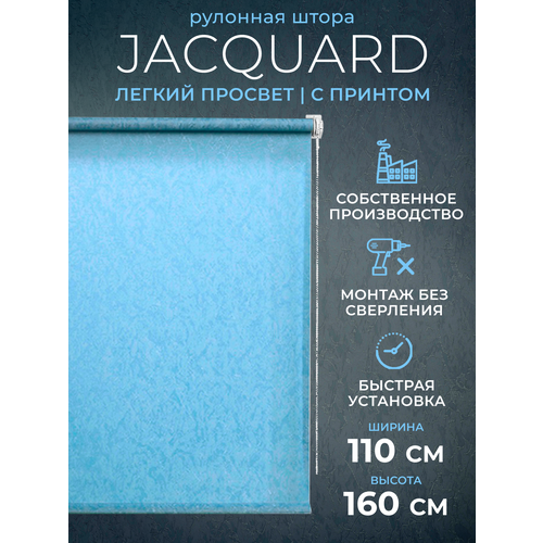 Рулонная штора LM DECOR "Жаккард" 06 Голубой 110х160 см