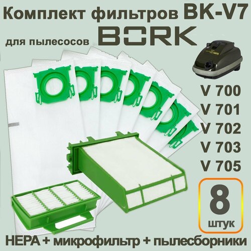 Комплект 8 пылесборников типа V7D1 и фильтров для пылесоса BORK V700-V705, V710-V713