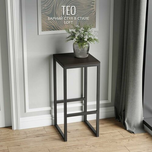 Барный стул TEO loft, черный, 79x37x35 см, Гростат