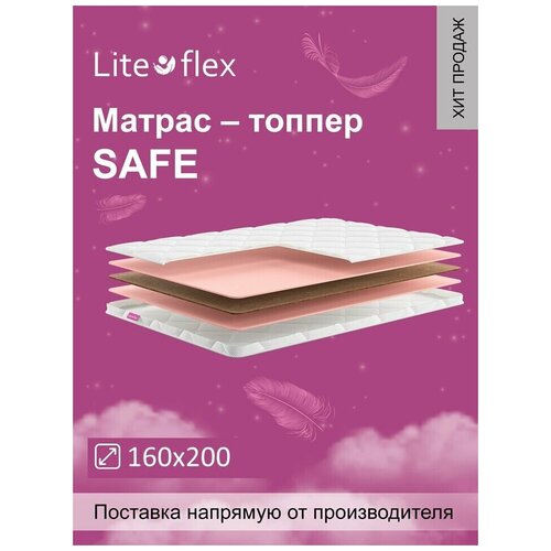 Наматрасник. Топпер Lite Flex Safe 160х200