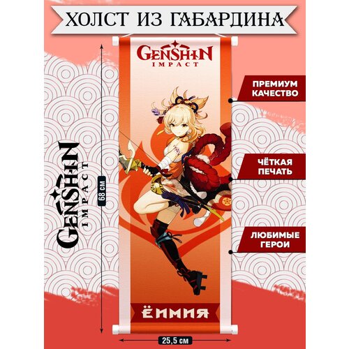 Плакат Аниме с профилем Genshin Impact "Yoimiya/55734/" 68 х 25,5 см "Homepick"