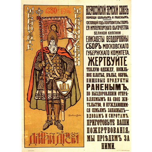 Жертвуйте раненым, российский постер начала 20 века 20 на 30 см, шнур-подвес в подарок
