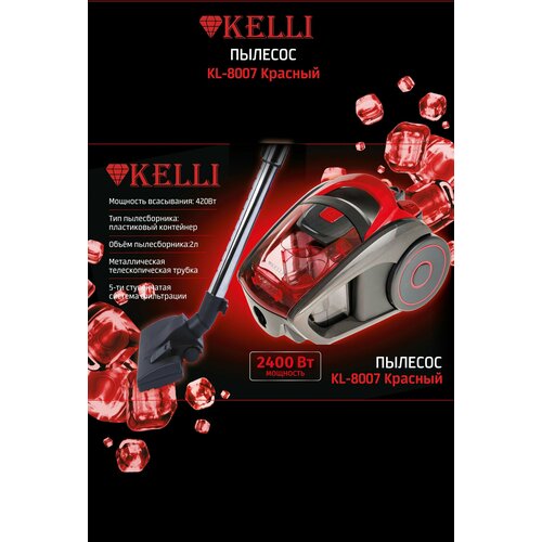Пылесос Kelli KL-8007 2400Вт Красный