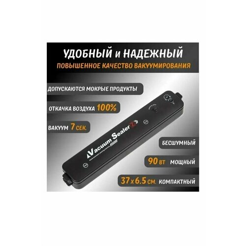 Вакуумный упаковщик для продуктов питания