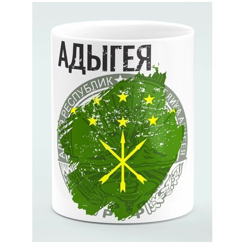 Кружка керамическая стандарт с принтом флаг Адыгея. Оригинальная чашка для парня, девушке, подруге, мужу, жене на праздник.