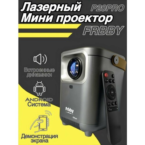 Проектор для фильмов Frrby FreeL черный