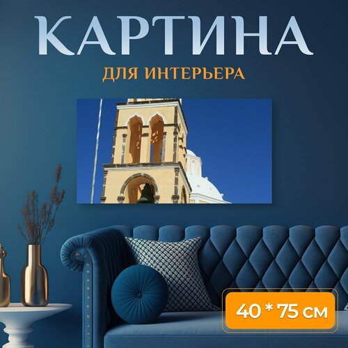 Картина на холсте "Киклады, греция, санторини" на подрамнике 75х40 см. для интерьера