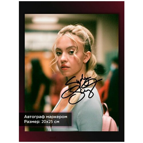 Постер с автографом Сидни Суини в сериале Эйфория, 20*25 см, без рамы