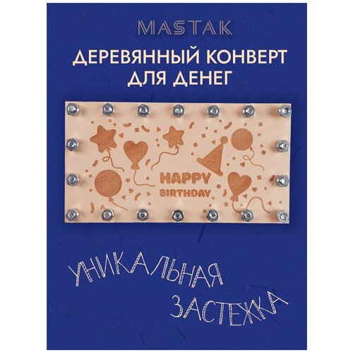 Конверт для денег. Купюрница Деревянная "Happy Birthday".