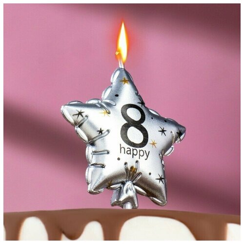 Свеча в торт на шпажке "Воздушный шарик. Звезда", цифра 8, 11х5 см, серебряная