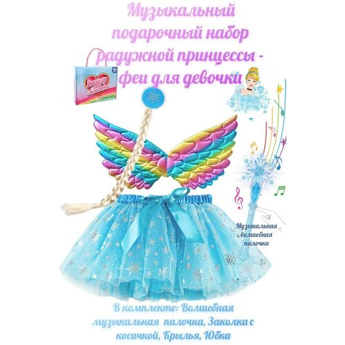 Костюм принцессы- юбка пачка - музыкальный набор - голубой 8В