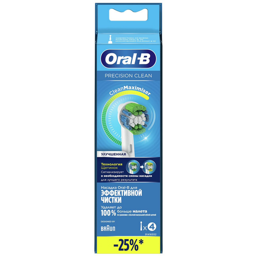 Насадка для зубной щетки Oral-B EB20RB-4 Precision Clean(Оригинал)