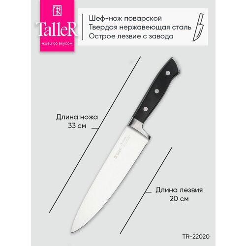 Набор ножей Шеф-нож Taller Across, лезвие: 20 см, черный