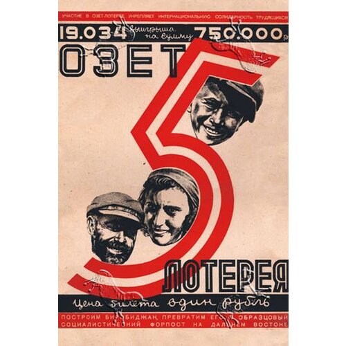 Озет лотерея. Идеология советский постер на жести 20 на 30 см. шнур-подвес в подарок