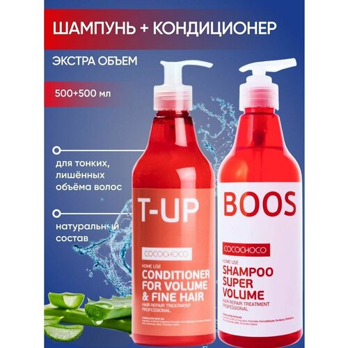 Шампунь и кондиционер Boost-Up 500 мл