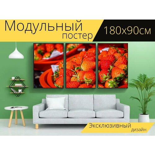 Модульный постер "Клубника, фрукты, ягоды" 180 x 90 см. для интерьера