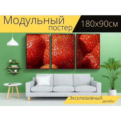 Модульный постер "Клубника, фруктовый, красный" 180 x 90 см. для интерьера