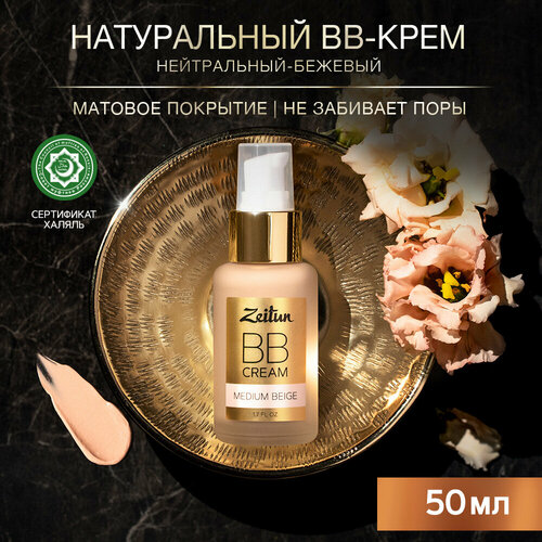 Zeitun BB крем 50 мл, 50 мл/50 г, оттенок: №2 нейтральный