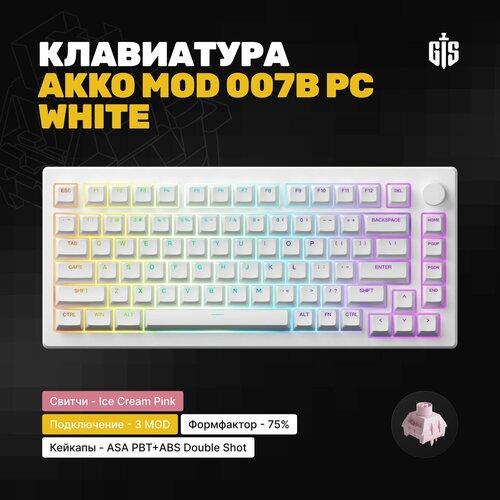 Клавиатура игровая механическая Akko MOD007B PC, 75%, профиль ASA, Утилита, Win Mac, Hotswap, Gasket-Mount, RGB, белый
