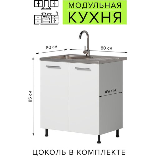 Кухонный модуль без столешницы, 80х60 см на кухню Genesis