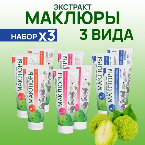 Комплект экстракт Маклюры для тела 3 в 1 , 9 штук