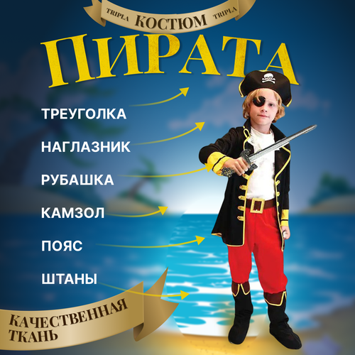 Костюм пирата детский для мальчика Tripla, легенды пиратов (размер L)