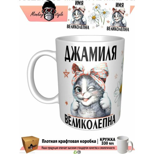 Джамиля Великолепна
