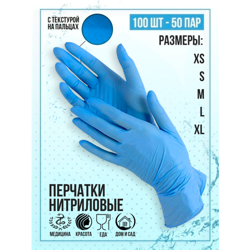 Перчатки одноразовые нитриловые Safe Area, 100 шт (50 пар), голубые, размер S