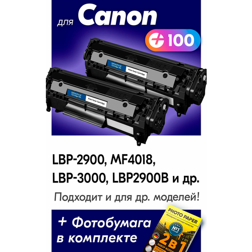Лазерные картриджи для Canon Q2612A/FX-10/Canon 703, CANON I-SENSYS LBP-2900, MF4018, LBP-3000, MF4320D с краской (тонером) черные 2шт, 4000 копий