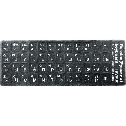 Наклейки для клавиатуры rus/eng, черная