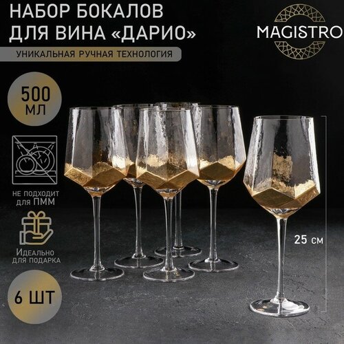Magistro Набор бокалов стеклянных для вина Magistro «Дарио», 500 мл, 10×25 см, 6 шт, цвет золотой