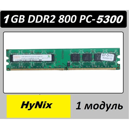 Оперативная память 1 GB DDR2 PC-6400 HyNix 1G 1Гб DDRII 1GB 2Rx8 PC2-6400U-555-12 OEM