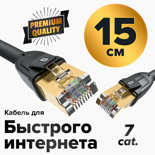 Короткий патч-корд 15см GCR PROF кат.7 ethernet RJ45 компьютерный кабель прямой черный экранированные коннекторы (GCR-FTP701)