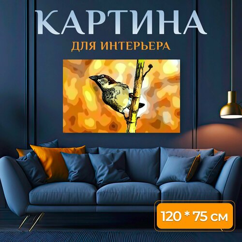 Картина на холсте "Воробей, птица, природа" на подрамнике 120х75 см. для интерьера