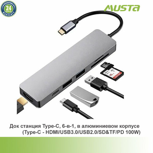 Док станция Type-C, 6-в-1, в алюминиевом корпусе (Type-C - HDMI/USB3.0/USB2.0/SD&TF/PD), Musta