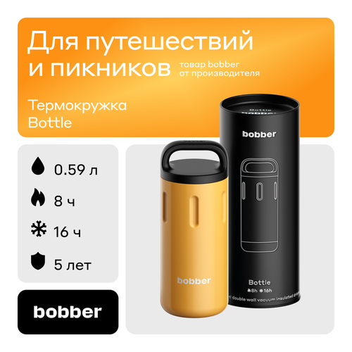 Bobber/Термокружка для чая в дорогу Bottle 590 мл/оранжевый/держит тепло до 8 часов