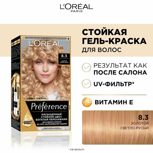 L'Oreal Paris Стойкая краска для волос "Preference", оттенок 8.3, Золотой светло-русый