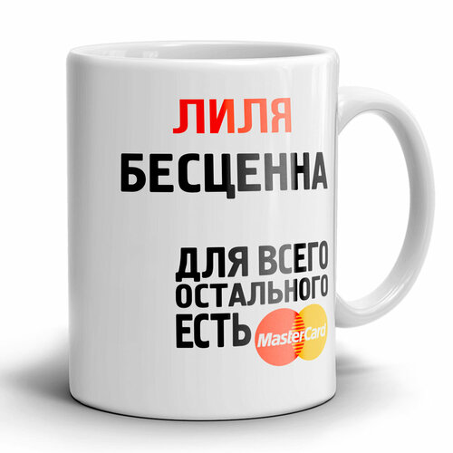 Кружка 1-st Cup именная с принтом Лиля бесценна