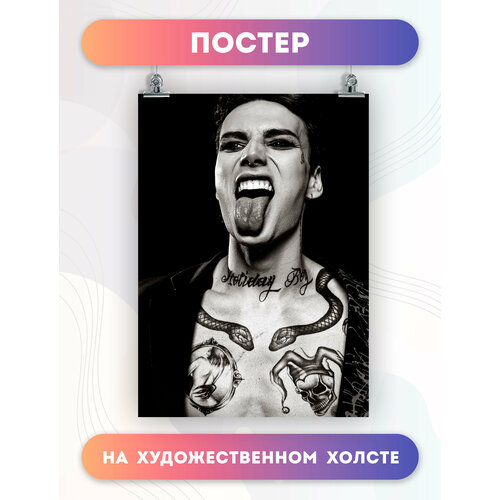 Постер на холсте - Xolidayboy Холидейбой блогер певец (5) 50х70 см