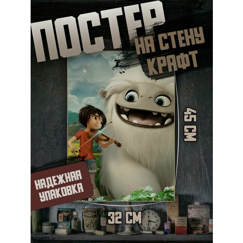 Постер 32х45 мультфильм Эверест
