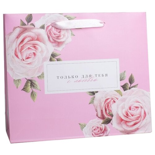 Пакет подарочный Дарите счастье Только для тебя с любовью, 40х31х11.5 см, розовый